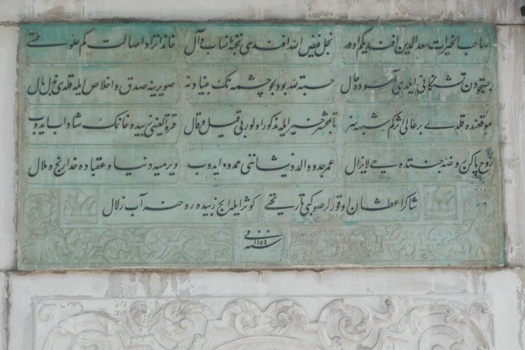 Sadeddin Efendi 喷泉铭文 • 文化清单