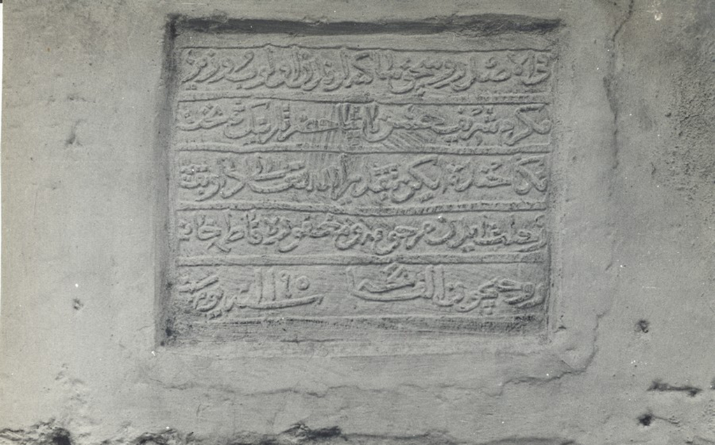 Komotini, inscr. of the turbe of Fatma Hanim [XXXVII-63-1970s] • Kültür ...